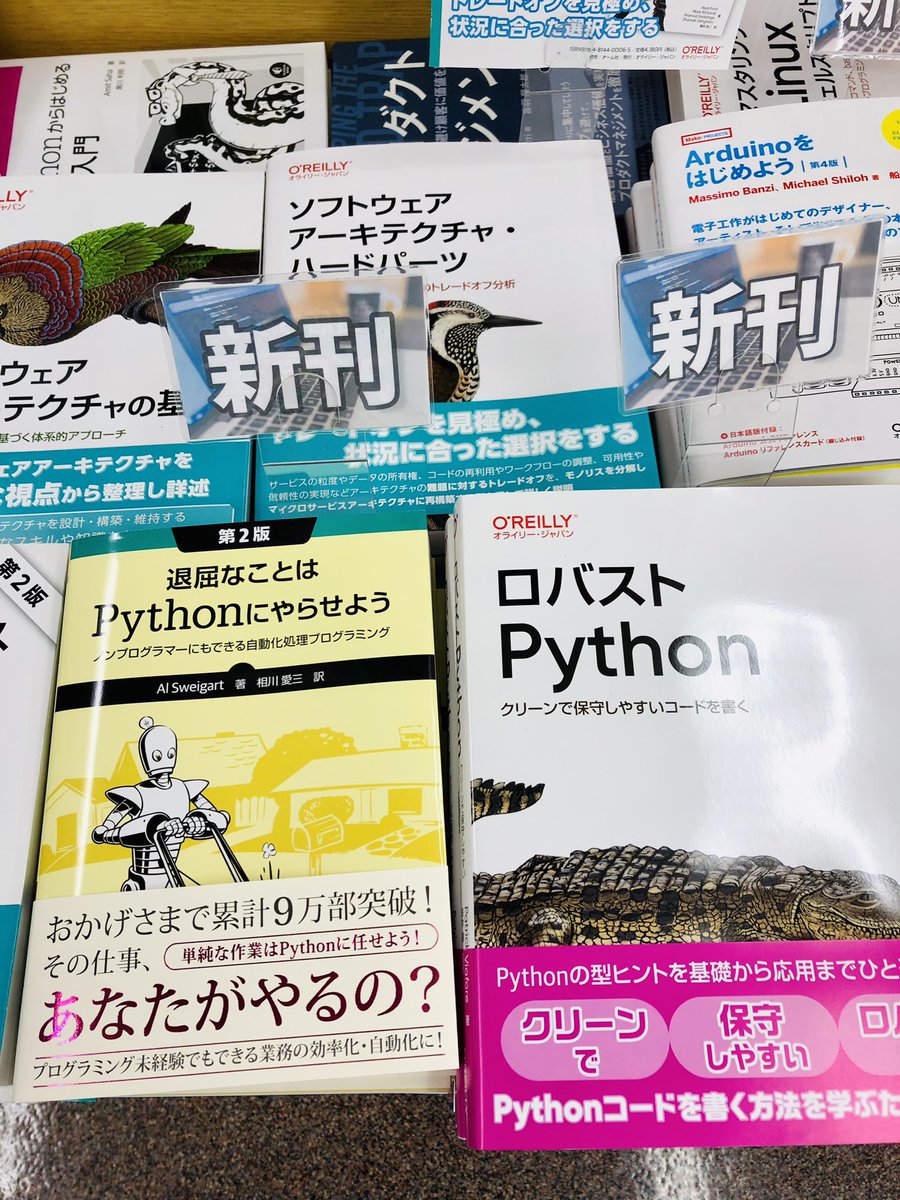 紀伊國屋書店 新宿本店 On Twitter 【5階pc】ついに発売‼️『退屈なことはpythonにやらせよう第2版 ノンプログラマーにも