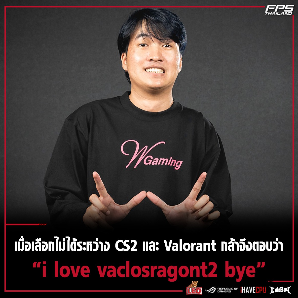 FPSThailand on Twitter: "เมื่อถูกถามเข้ามาเยอะ ๆ ว่า จะเลือก CS2 หรือ Valorant ล่ะ ‘กล้า ...