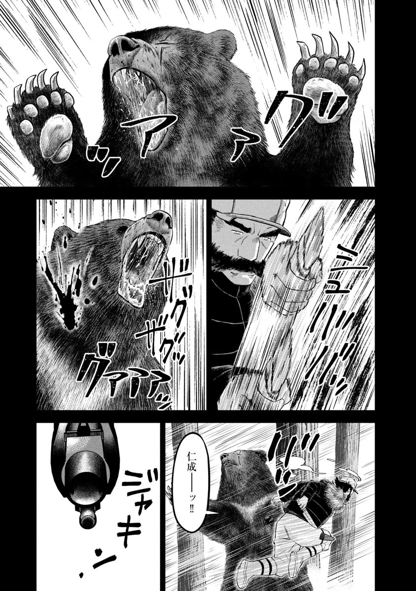「マタギと人喰い熊の死闘 #漫画が読めるハッシュタグ 2/6 」Juan Albarranの漫画