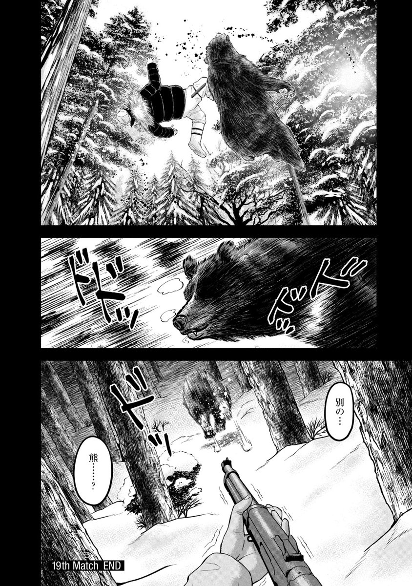 「マタギと人喰い熊の死闘 #漫画が読めるハッシュタグ 3/6 」Juan Albarranの漫画