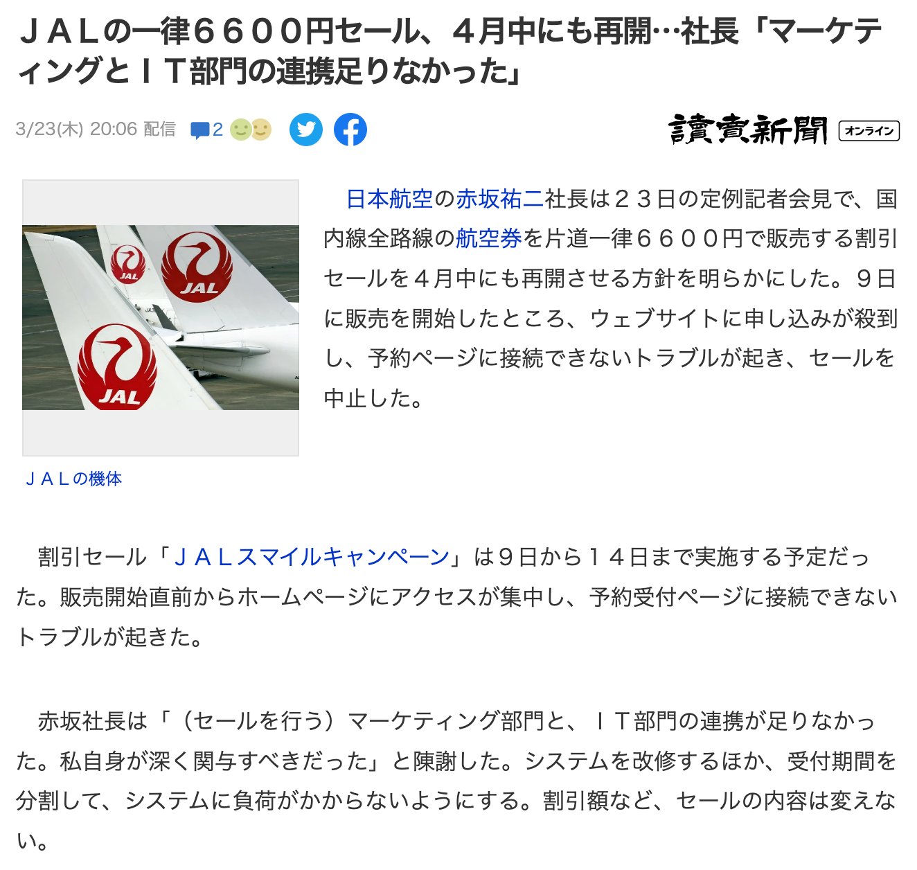 Halohalo | トラベラー ︎ on Twitter: "【速報】JALからスゴすぎるセール復活きた…！再び国内線「全路線」がなんと一律6,600円、お子さまは4,950円に。中止となっ ...