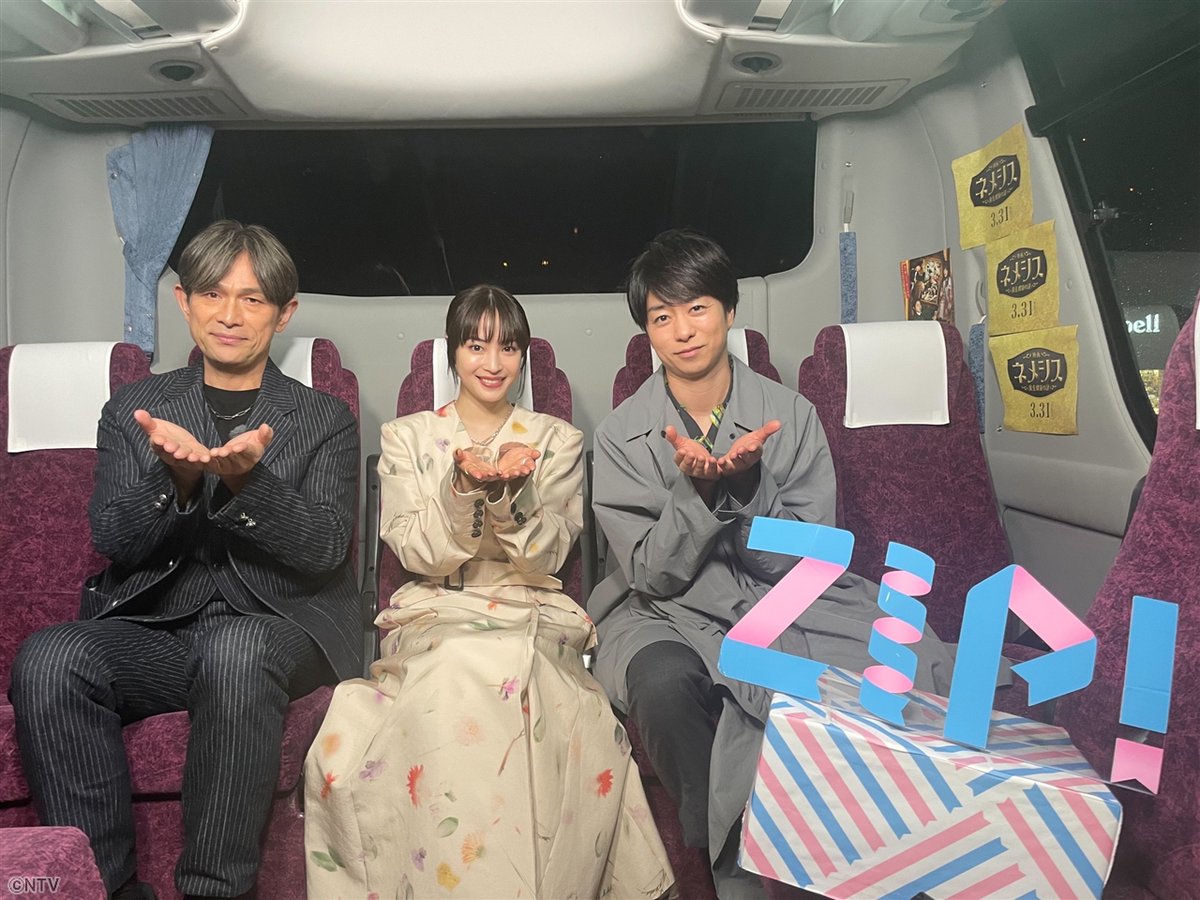 Zip 【公式】┃キャンペーン実施中🎁 On Twitter 明日のzip Showbizコーナー ★広瀬すず&櫻井翔&江口洋介 映画「ネメシス」撮影現場バスツアーに独占密着 ★