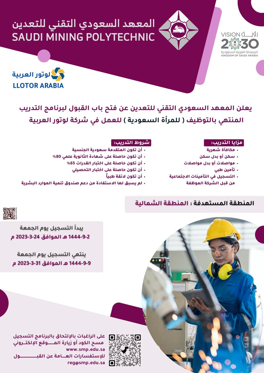 المعهد السعودي التقني للتعدين On Twitter يعلن المعهد السعودي التقني
