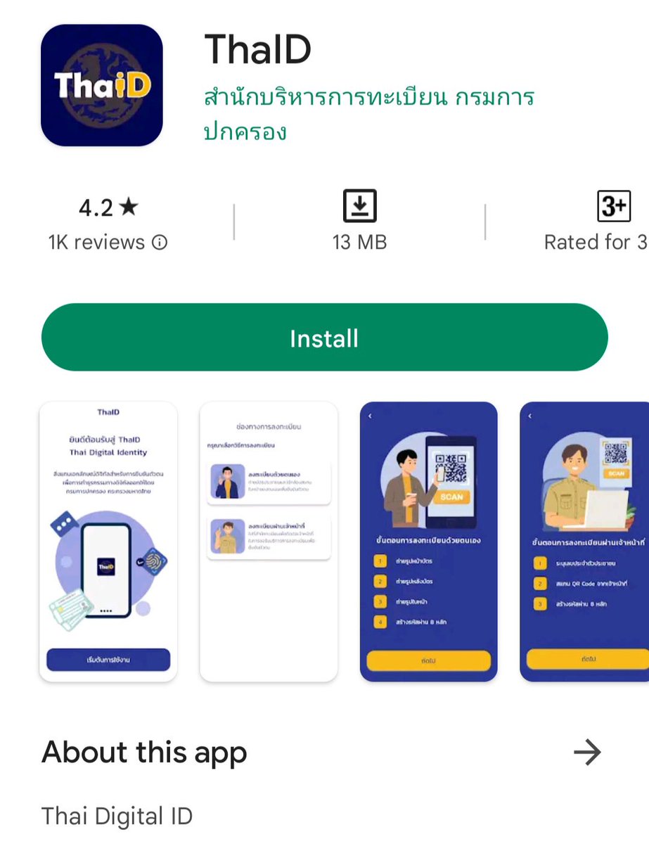 iLawClub on Twitter: "ใครเสิร์ชแอป d.dopa ไม่เจอ ก็ไม่ต้องตกใจ เพราะน้องเปลี่ยนชื่อแล้ว! เป็น ...