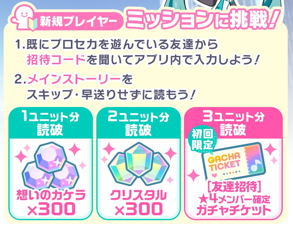 Project Sekai ENG (Unofficial) on Twitter: "[For new players] 1. Input the "Invitation Code" you ...