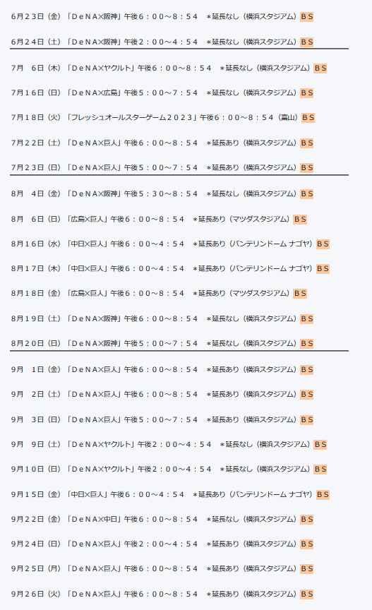 プロ野球中継情報発信アカウント on Twitter: "#プロ野球放送予定 BS-TBS 2023シーズン年間放送予定を更新。フレッシュオールスターを含む46試合を中継 https://bs ...