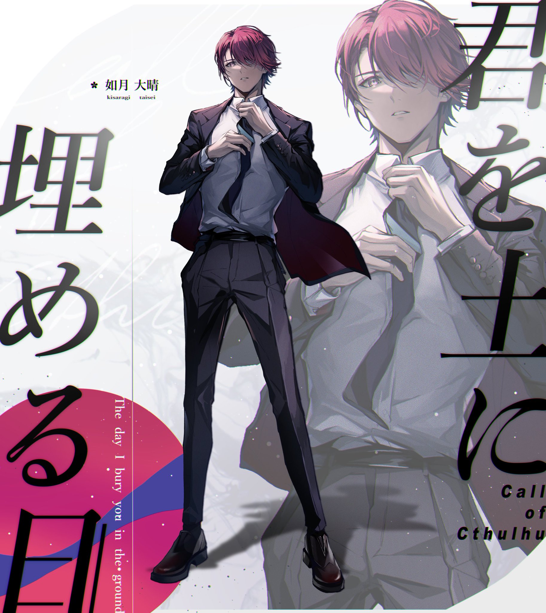 あおぞらさいしき on Twitter: "CoC『 君を土に埋める日 』 ‣如月 大晴 https://t.co/hqJj5jgsaX" / Twitter