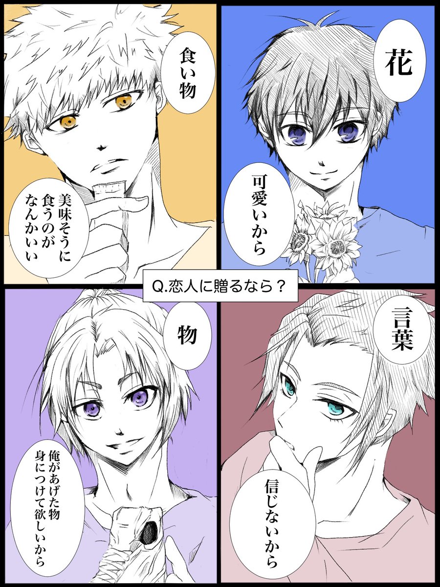 くにちぎ「自カプ攻め談義 🔵いさばちのis 🟠くにちぎのkngm 🟣れおなぎのro 」紺の漫画