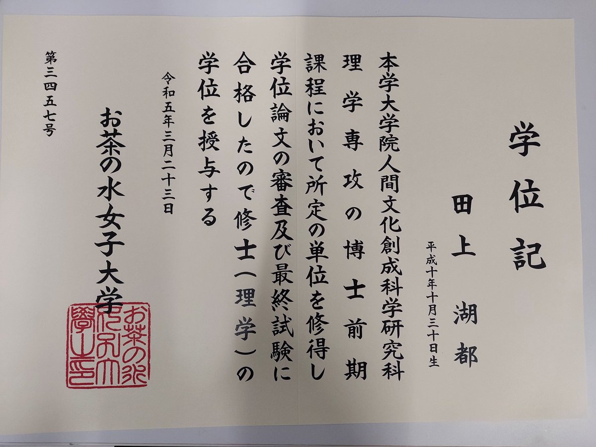 Koto Tagami (田上 湖都) on Twitter: "I got my master's degree and successfully finished my master's ...