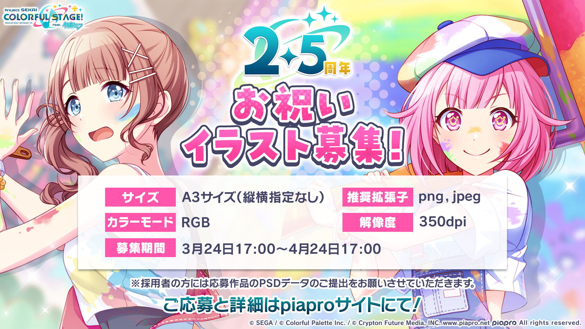 Project Sekai ENG (Unofficial) on Twitter: "💫 2.5th Anniversary Celebration Illustration Call! 🎉 ...