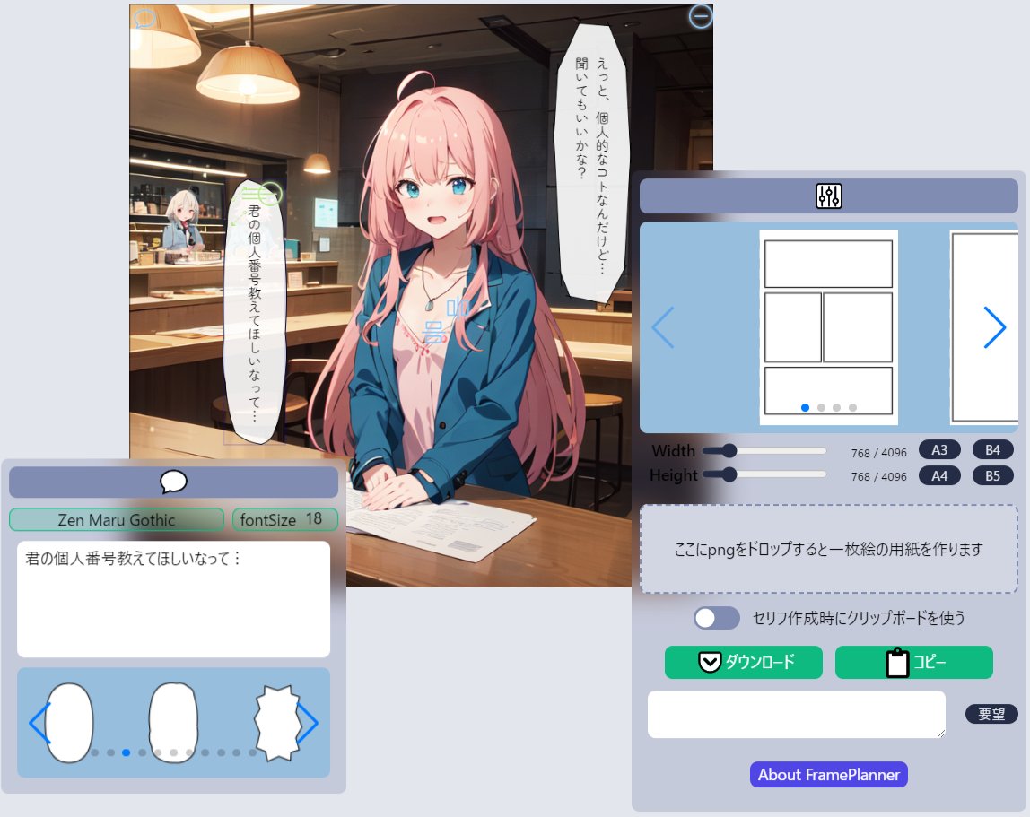 forasteran on Twitter: "FramePlannerめちゃいいw https://frameplanner-e5569.web.app フォントもいろいろあった♪ ほんとは ...