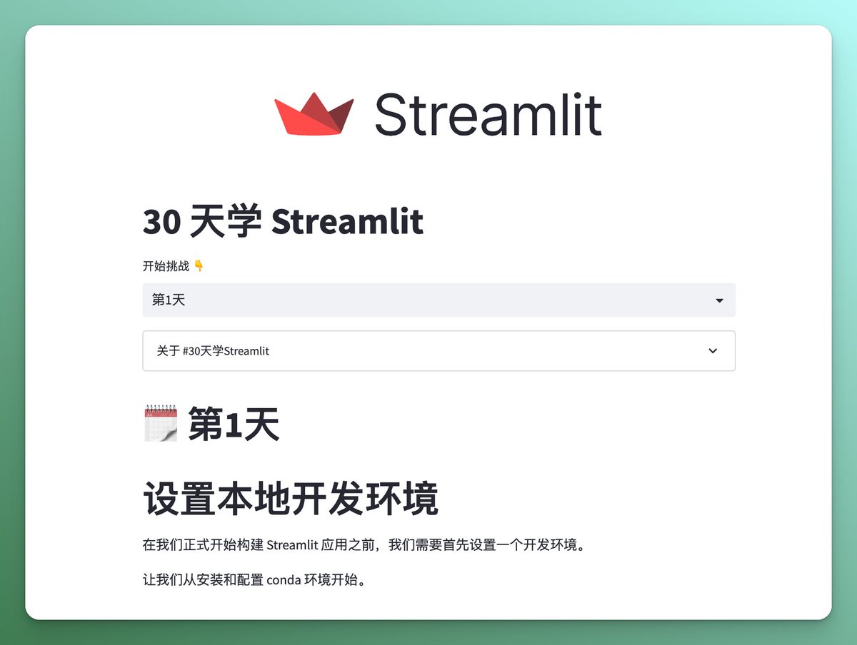 streamlit on Twitter: "👋 嘿朋友! Want a fun way to learn or practice your Streamlit skills? 试一试我们上新 ...