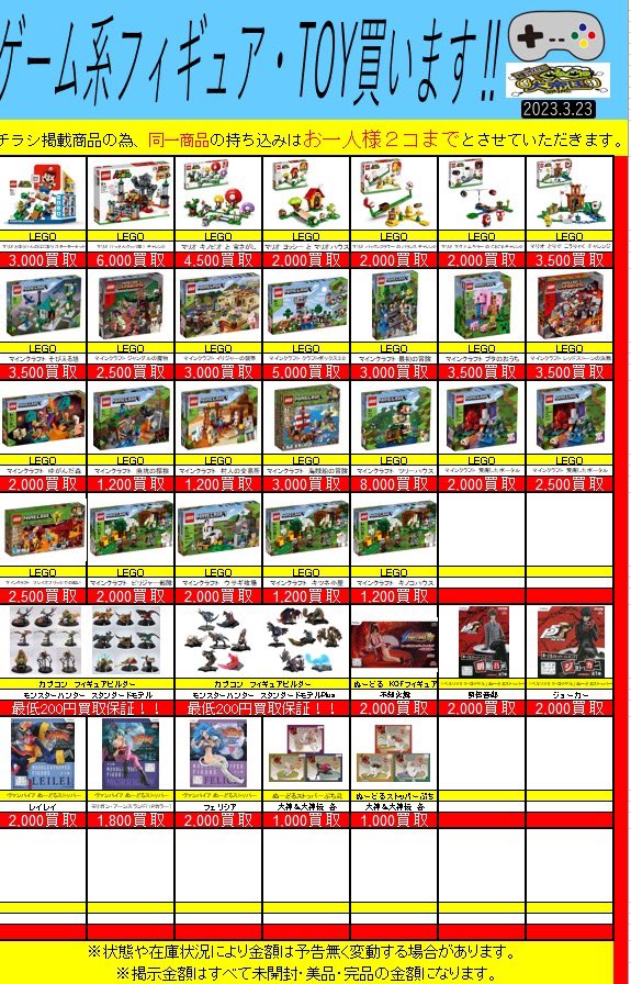 ぐるぐる大帝国入間店一級呪術師おもちゃ担当 On Twitter ゲーム系なども強化買取中!