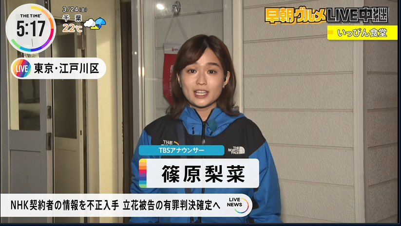tvmaniaZERO on Twitter: "2023/03/24 #thetime_tbs #篠原梨菜 アナは江戸川区篠崎 いっぴん食堂から中継 三陸産無添加タコの小松菜ソース和えと ...