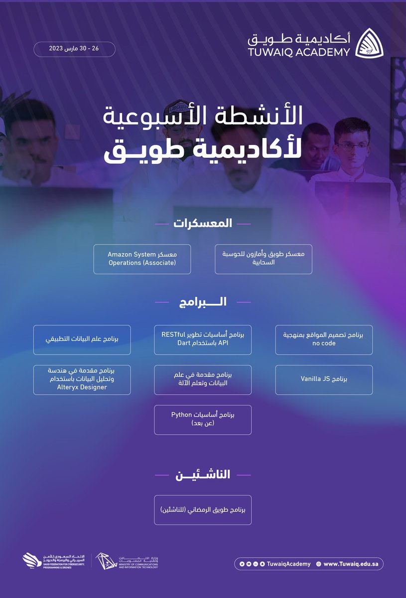 أكاديمية طويق on Twitter: "تعرّف على أنشطة #أكاديمية_طويق للأسبوع المقبل. للتسجيل في البرامج ...