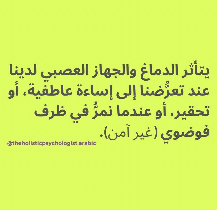 استجابات لصدمات الطفولة جمعت أكثر من موضوع جميييل هنا. - المسلسل من ريهام @Reqarni1 - رتبها