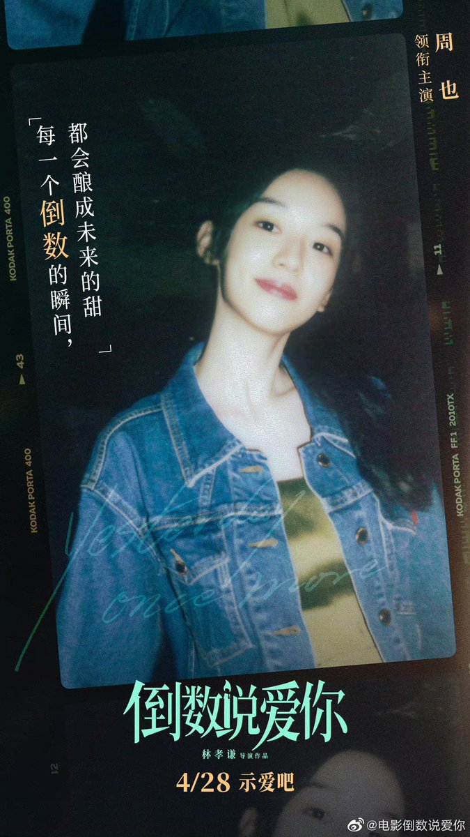 cdrama tweets on Twitter: "Romance film #YesterdayOnceMore shares new posters of Chen Feiyu ...