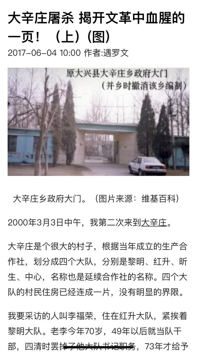 罗翔 on Twitter: "腊肉之恶——大辛庄惨案！ https://zh.m.wikipedia.org/wiki/%E5%A4%A7%E5%85%B4%E4%BA%8B%E4%BB%B6…"
