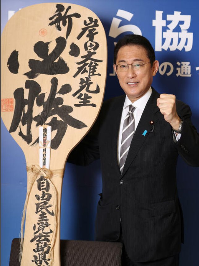 Takabo On Twitter 岸田文雄 戦争真っ只中の国へ必勝しゃもじ贈呈の衝撃 どこまで常識もモラルも危機感も何もないのか ありえなさすぎて目眩がする バカッターみたいなのがこの国