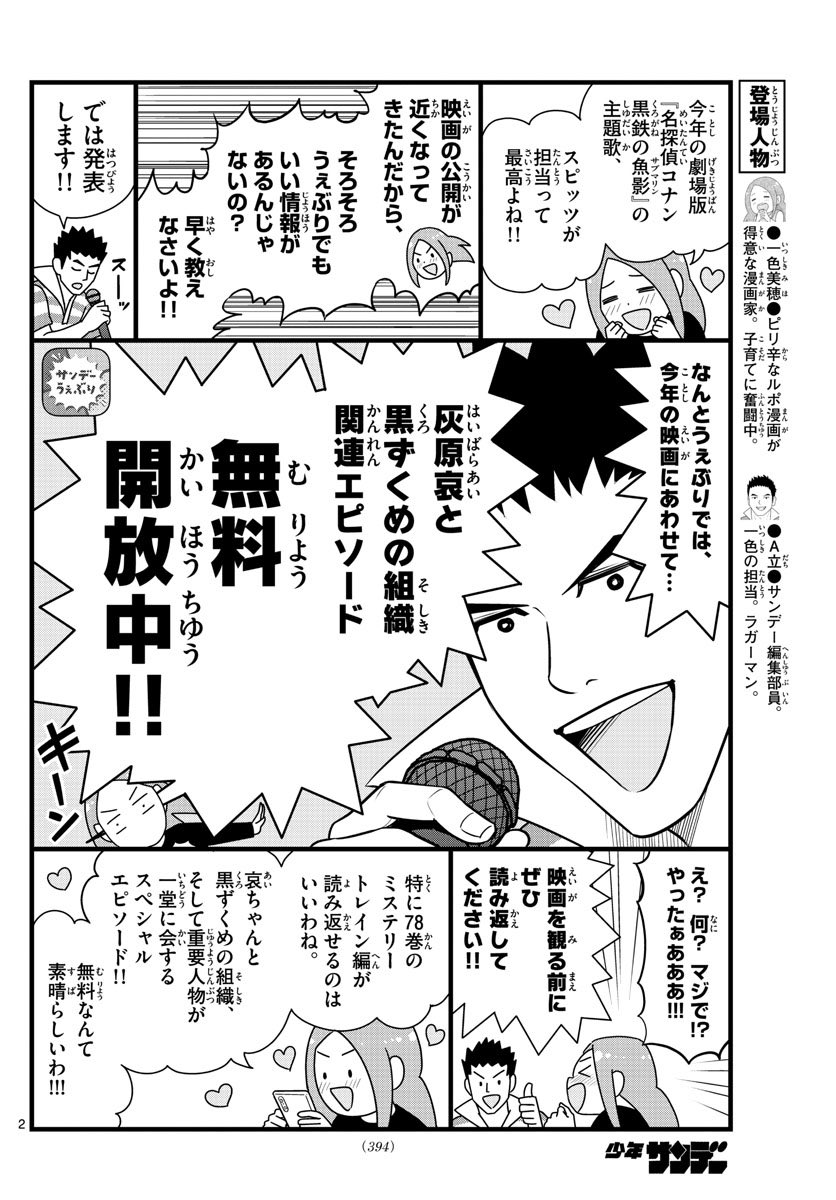 【公式】少年サンデー編集部 On Twitter 【うぇぶりネタバレ調査員・一色】 今回は ・無料解放中 ️ 名探偵コナン 灰原哀 と黒ずくめの組織関連エピソード 劇場版 黒鉄の