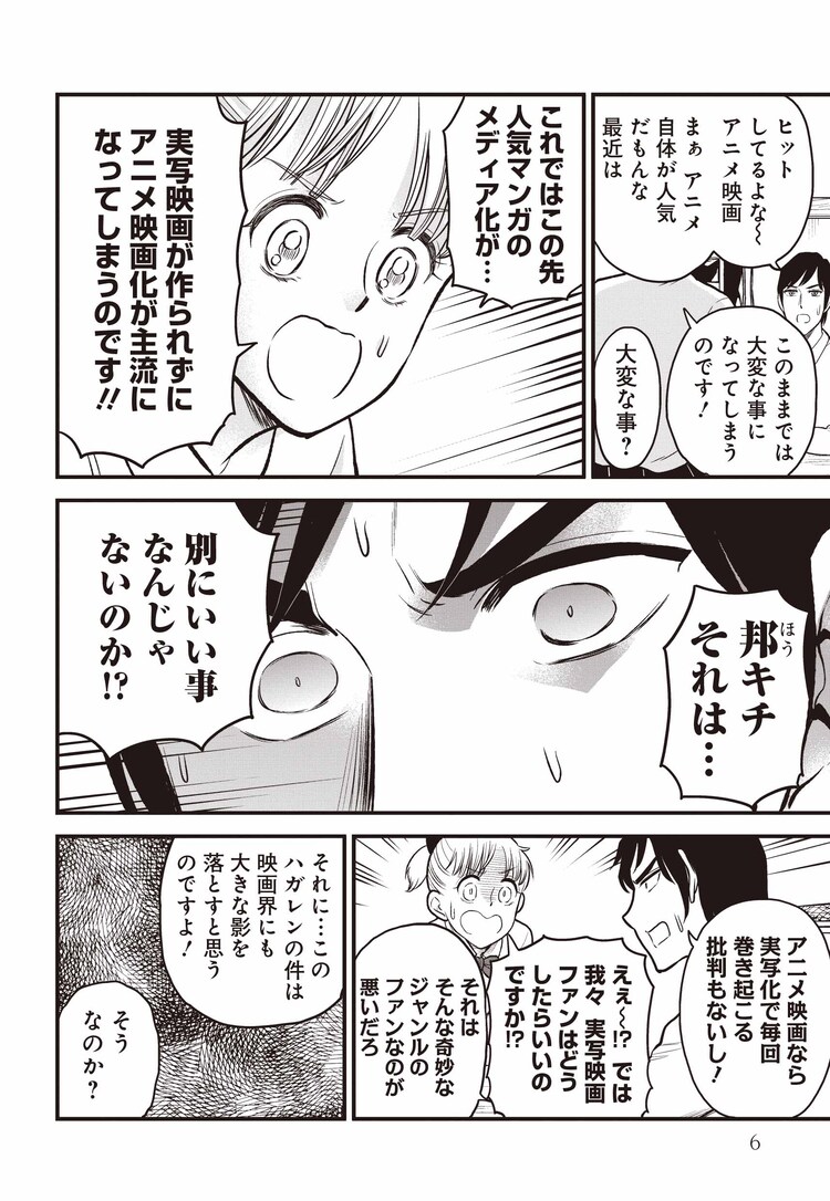コミックナタリー on Twitter: "RT @comic_natalie: 【1話まるごと試し読み】このままでは人気マンガのメディア化は、アニメ映画が主流になってしまう…「邦画プレゼン ...