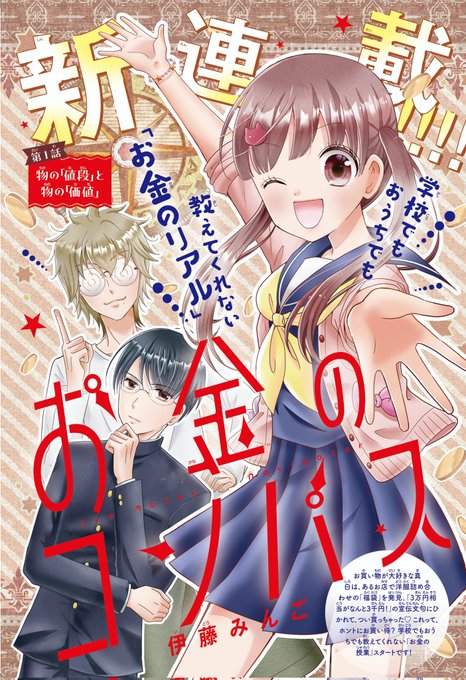 【お知らせ】漫画アプリpalcyにて「お金のコンパス」が更新されました! 伊藤みんごお金のコンパス連載中 さんのマンガ ツイコミ仮