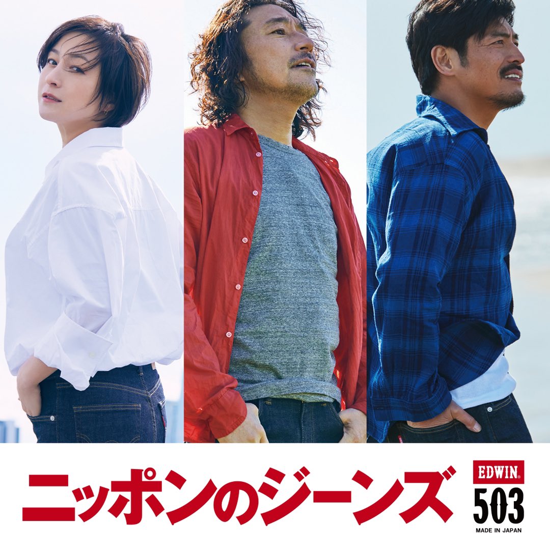 ウルフルズ on Twitter: "RT @TAISUKEco: 【#トータス松本】 「#EDWIN 503」の新CMが本日3/24(金)より公開となりました👖 オフィシャルサイトからご覧 ...
