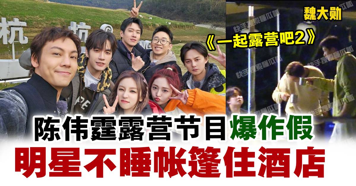 Sin Chew Daily 星洲日報 on Twitter: "眼见未必是事实，这世界已经分不清真假 #陈伟霆 #一起露营吧2 #星洲日报 #sinchew 追看更多娱乐新闻：http ...