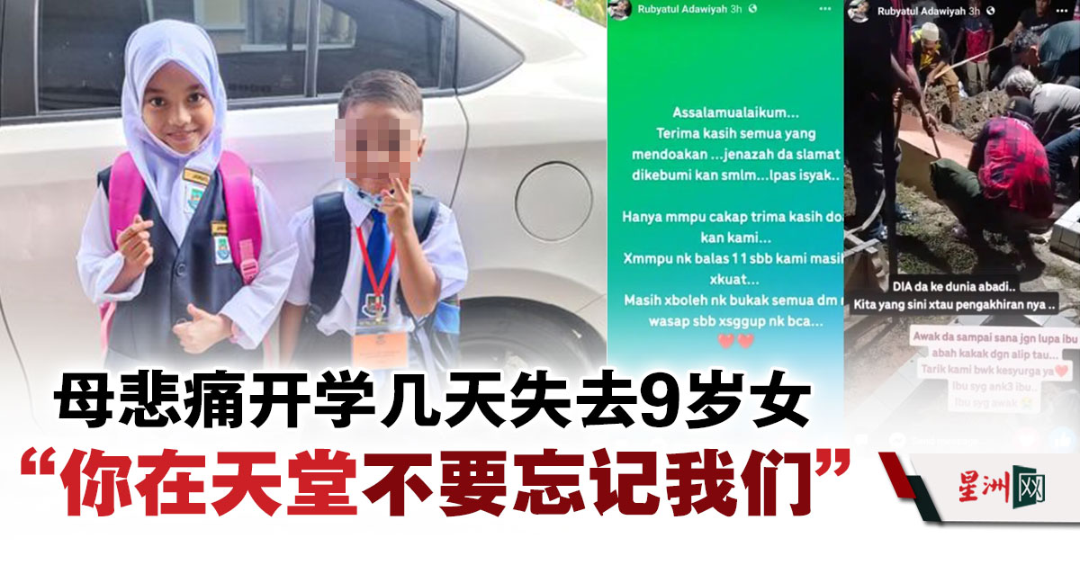 Sin Chew Daily 星洲日報 on Twitter: "事发当天，母亲委托邻居阿姨帮忙载两个小的，岂料却发生憾事，她的二女儿在车祸中丧生，回不了家。 https://sinchew ...