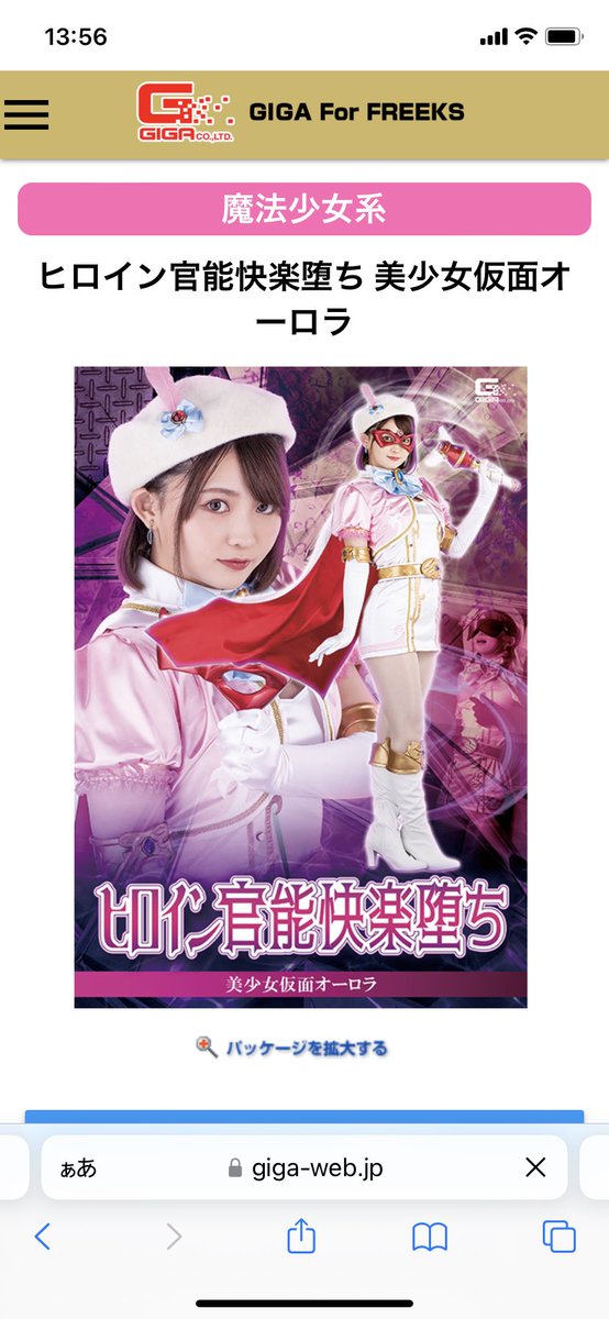 GIGA特撮ヒロイン【公式】 on Twitter: "RT @kanshakugiga: 音琴るいさんのオーロラです😍 是非お買い求め下さい♪ https://giga-web.jp ...