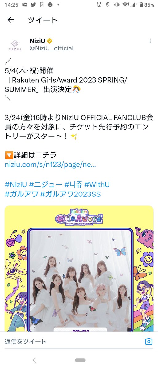 NiziUがファッションイベントGirlsAwardに出演決定！5月4日に。FC先行開始！ | Ladytopi（レディトピ）@最新ニュース