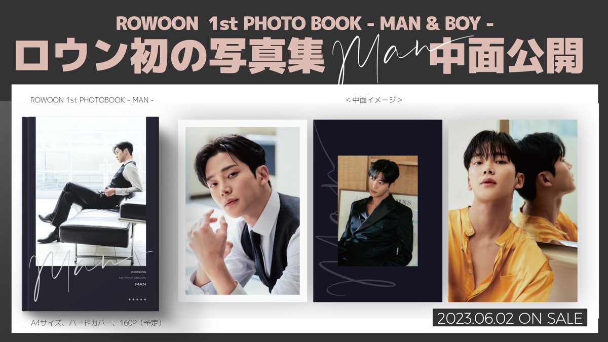 SF9 JAPAN OFFICIAL on Twitter: "\ROWOON 1st PHOTOBOOK - MAN & BOY -／ 写真集の中面を一部公開📸💕 #ロウン の魅力が詰まった ...