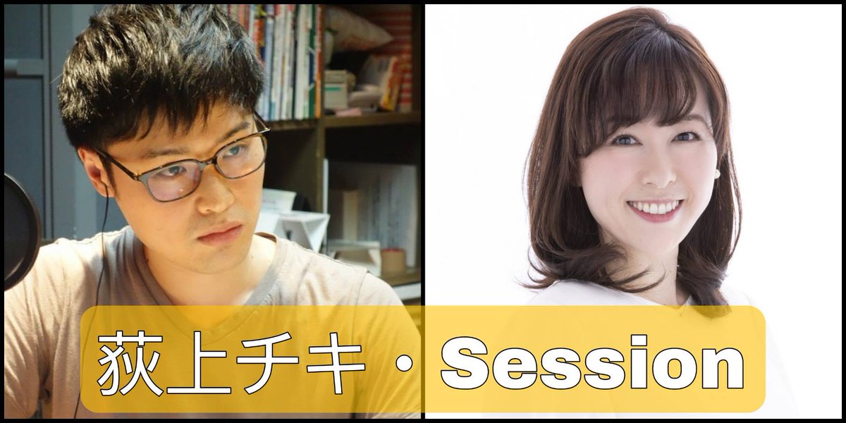 荻上チキ・Session(@Session_1530) - Twilog (ツイログ)