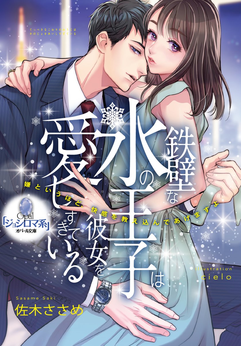 ティアラ&オパール文庫／e-ティアラ・e-オパール(@tiarabunko) - Twilog (ツイログ)