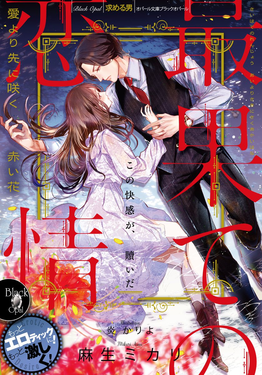 ティアラ&オパール文庫／e-ティアラ・e-オパール(@tiarabunko) - Twilog (ツイログ)