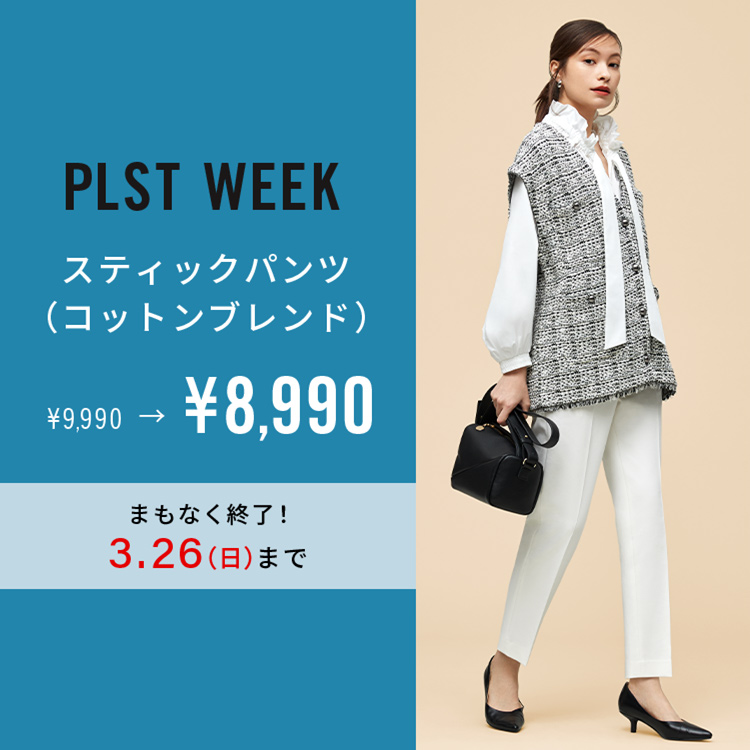 PLST(プラステ) on Twitter: "本日最終日😭 PLST WEEK大好評開催中‼ ☑PLSTの人気商品をお買い得価格でご提供🌟 ☑会員様にはスペシャルクーポンを配信🤩 ☑ ...