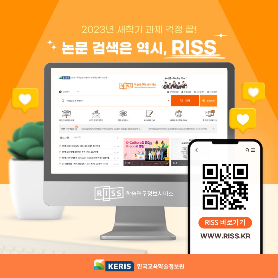 홗읺절차 on Twitter: "얘들아 http://riss.kr 라는 사이트를 아니??? 디비피아와 다르게 논문을 무료로 다운받을 수 있는 사이트도 링크되어 있고 논문 ...