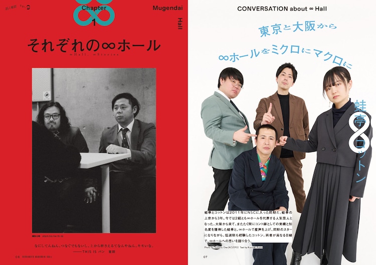 芸人雑誌 編集部 on Twitter: "RT @shimauma_aoi: 発売中の『芸人雑誌 vol.9』ムゲンダイ特集にて、シシガシラ、蛙亭、ケビンスのインタビューを担当しています ...