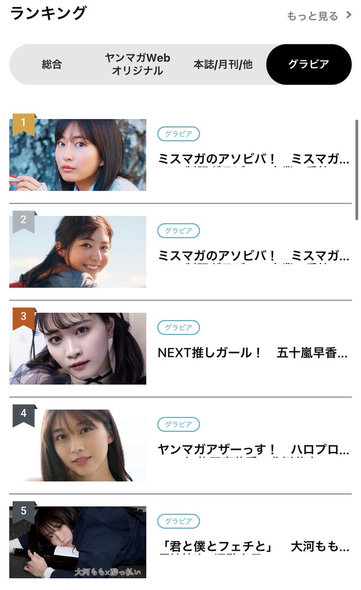 ヤングマガジン編集部 on Twitter: "RT @yanmaga_g: 🎊最新グラビアランキング🎊 第1位『ミスマガのアソビバ！#斉藤里奈』 https://yanmaga.jp ...