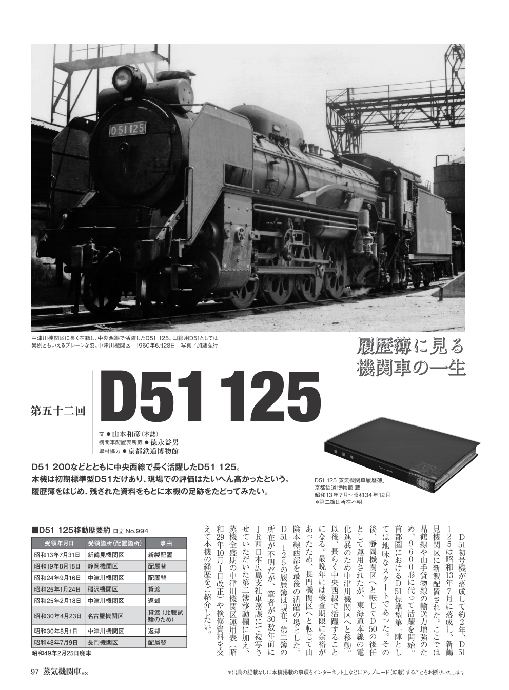 Jトレイン／蒸気機関車EX／電気機関車EX【公式】 on Twitter: "【蒸気機関車EX52 記事紹介】「先達の轍」は名古屋機関区検修の続編、「C61軌跡と横顔」は盛岡・青森機関区時代 ...