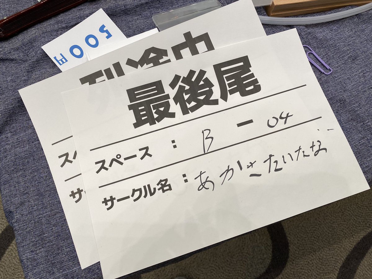たいたぬチェビフェス B 04 On Twitter また、列の作成等でお世話になったスタッフ様には頭が上がりません。本当にありがとうございました🙏