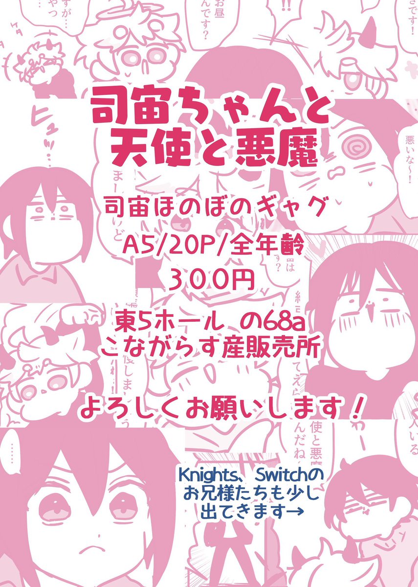 「なんも分からん 夢ノ咲廃校ってなに 」こながらす@1/12ブリデあ02abの漫画