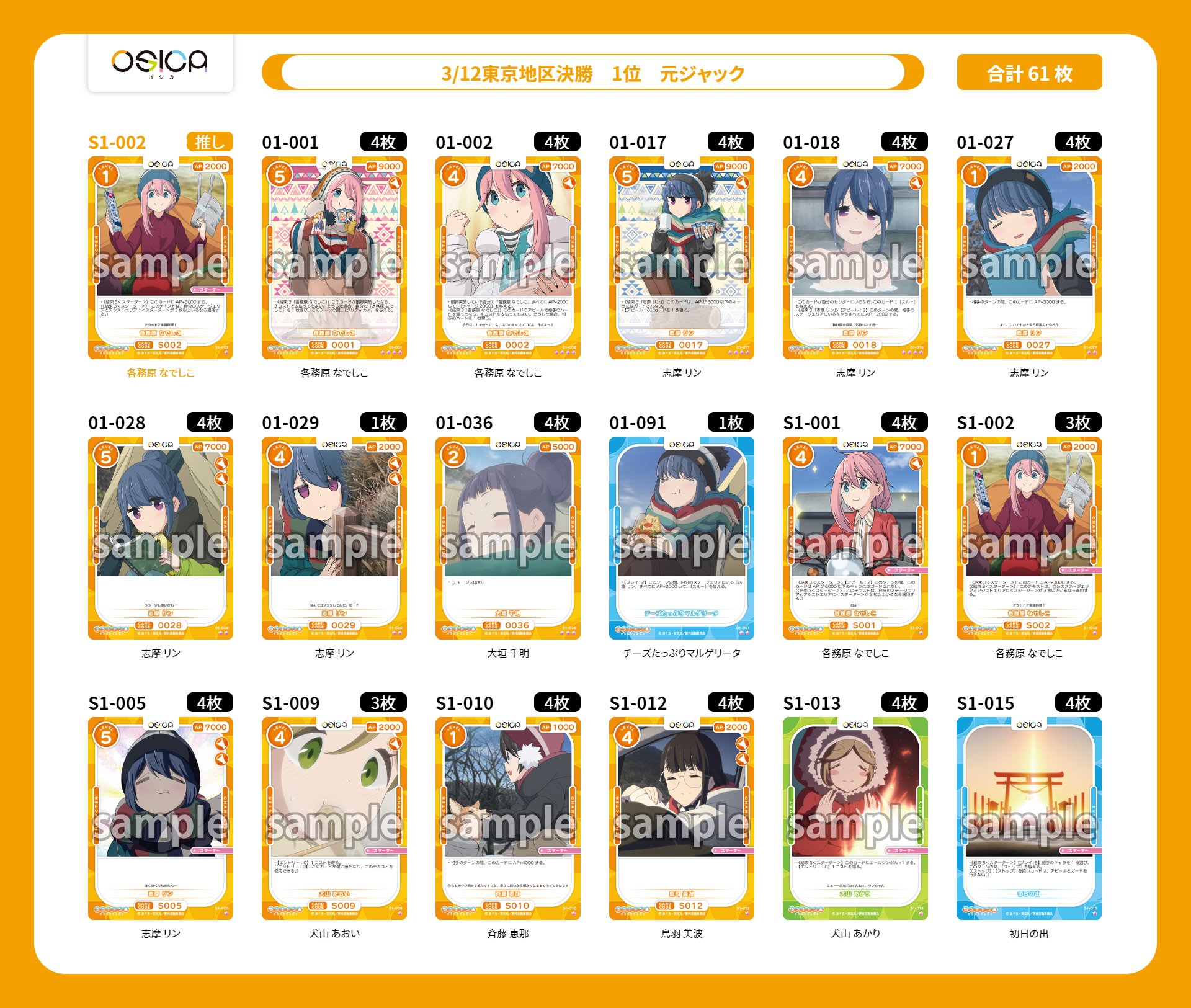 OSICA（オシカ）公式 on Twitter: "1位：元ジャック 作品名「ゆるキャン 」 2位：シロネコ 作品名「その着せ替え人形（ビスク・ドール）は恋をする」 3位：シーザー 作品名 ...