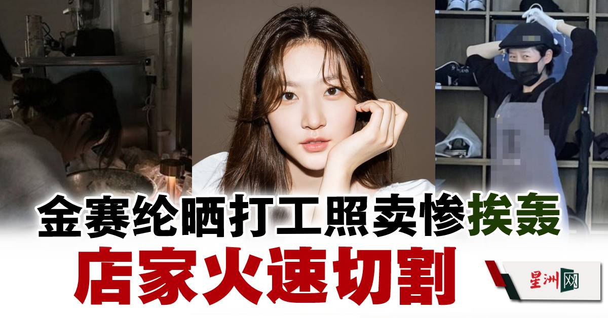 Sin Chew Daily 星洲日報 on Twitter: "卖惨被反噬。 #金赛纶 #星洲日报 #sinchew https://sinchew.com.my/?p=4533168 金赛 ...