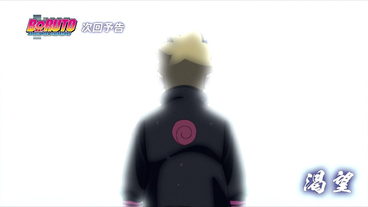 “嘲笑のひよこ” すすき On Twitter 次回「boruto ボルト Naruto Next Generations」第292話