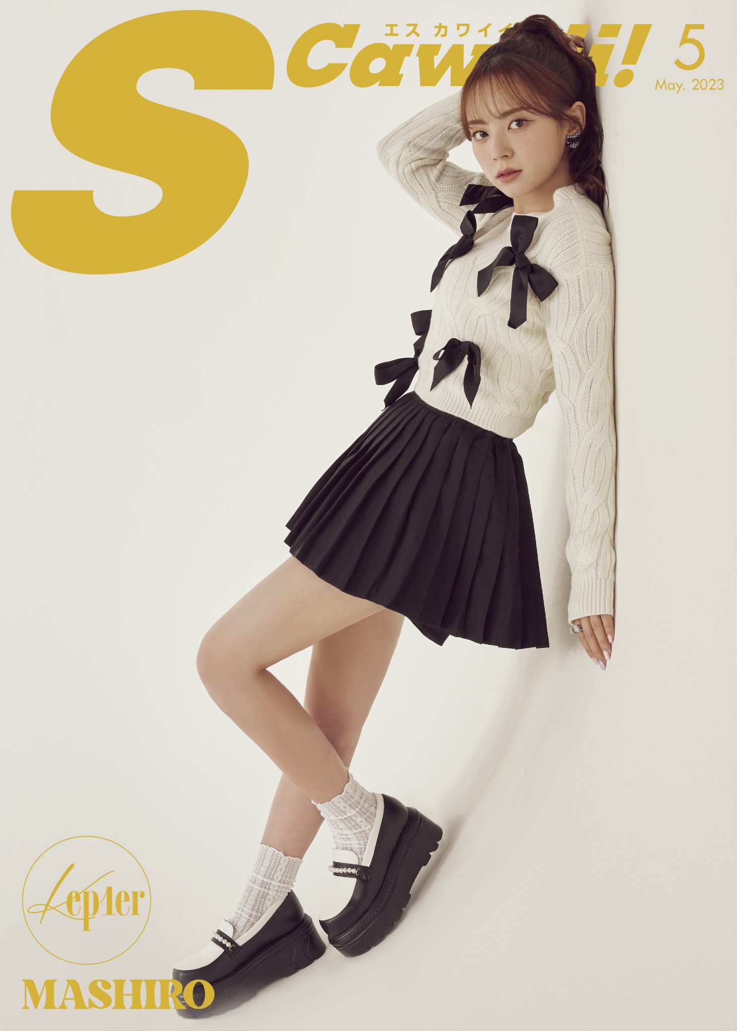 S Cawaii!編集部 on Twitter: "@kep1er_jp @official_kep1er 『S Cawaii! 5月号（特別版）』 2023年3月17日(金)発売 ...