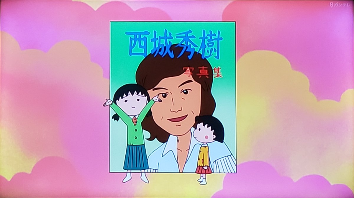 Mildmint On Twitter ホワイトデーに欲しいもの お姉ちゃんは勿論ヒデキの写真集‼️ 漢字でフルネームというのも ちょっと