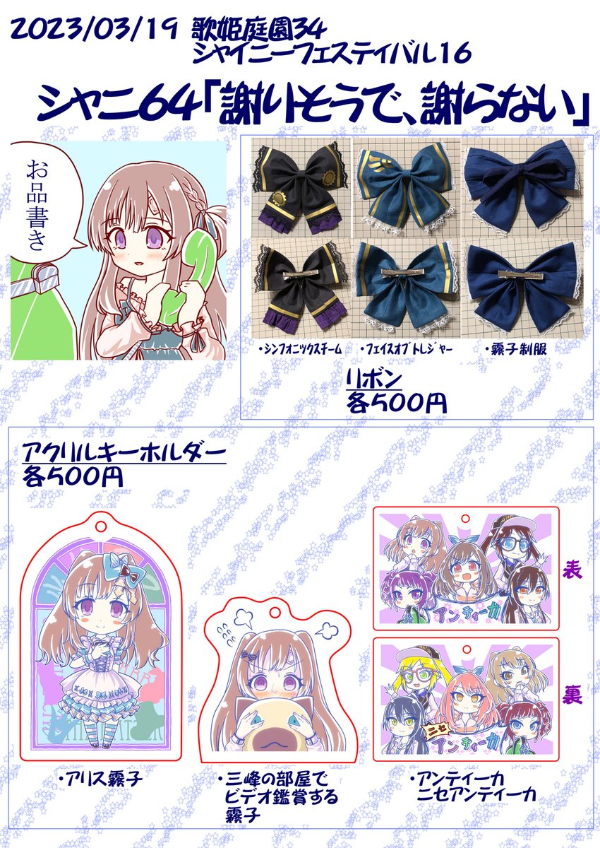 歌姫庭園34 のお品書きです。スペースはシャニ64です。どうかよろしくお願いします。 」由蘭（SSF07 エ-20）の漫画