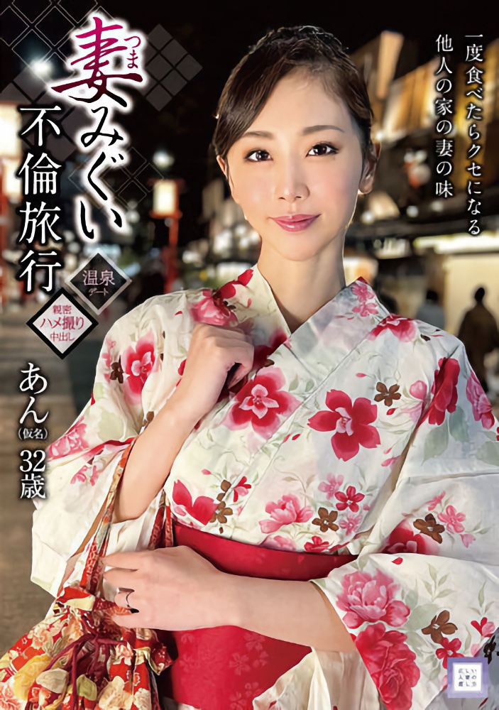 素人AV動画まとめ on Twitter: "【FANZA動画】3月12日 配信開始 妻みぐい不倫旅行 あん（仮名） 32歳 #小松杏 (@an_sflirt) https://t.co ...