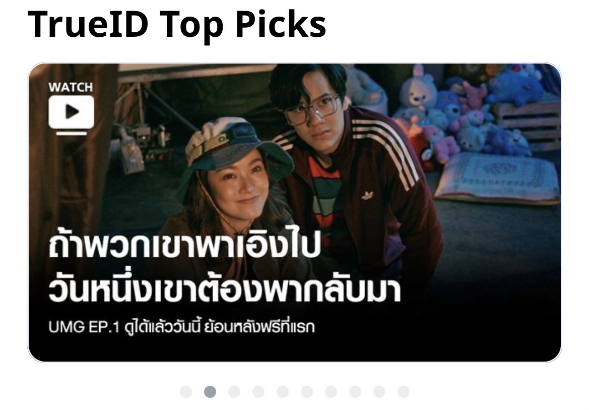 TrueID on Twitter: "👽ทีมย้อนหลัง เปิด TrueID ดูเลย #UMGSeriesEP1 ดูฟรีทุกเครือข่าย คลิก 👉🏻http ...
